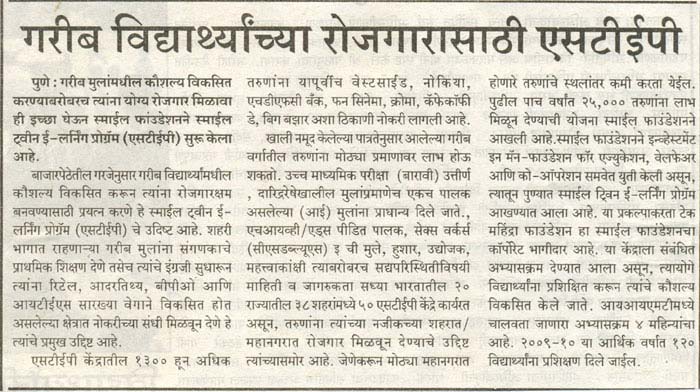 Twin e-Learning Programme - Smile Foundation